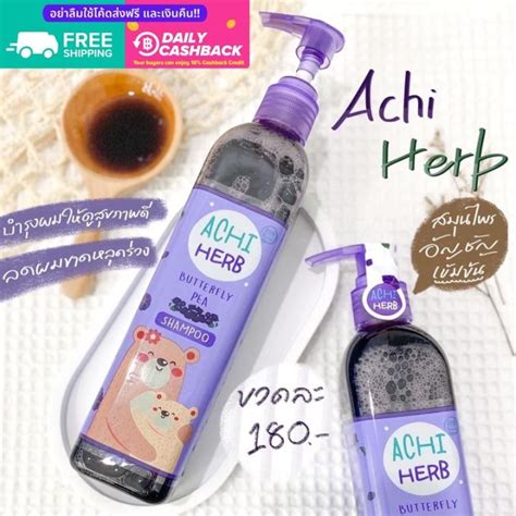 🔖ส่งฟรี เก็บโค้ด🔖 ☘️อชิเฮิร์บ Achi Herb Shampoo แชมพูสมุนไพรอัญชัน