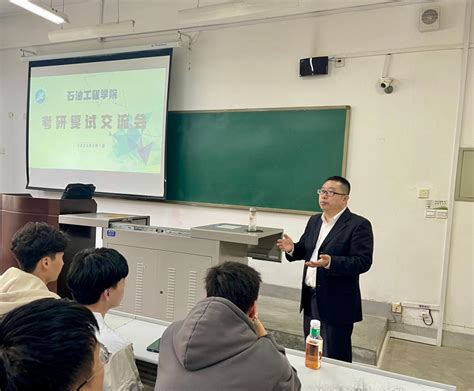 “研”途有你，全力以“复”——石油工程学院召开考研复试经验交流会 西安石油大学石油工程学院