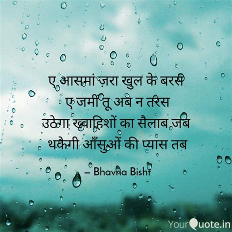 ए अासमां ज़रा खुल के बरस Quotes And Writings By Bhavna Bisht
