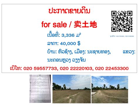 ທີ່ດິນ ແລະ ບ້ານ ພ້ອມຂາຍ Land And House For Sales