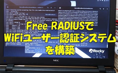 Free Radiusを使ったwifiユーザー認証システムの構築 Falconblog