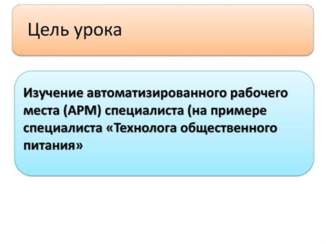 Автоматизированное рабочее место АРМ специалиста презентация онлайн