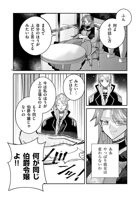 Gijou Ga Akuyaku Reijou To Shite Hametsu Suru Koto Wo Shitta No De