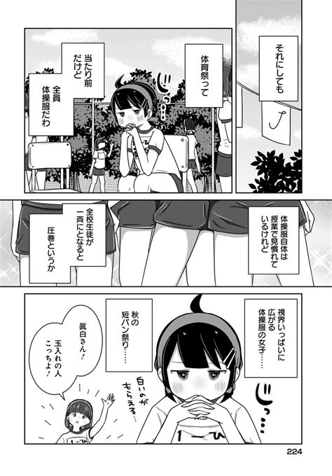 「大人しくて目立たない女子中学生が人に言えないことを考えている 」姫海月スグル👯‍♀️②③巻同時に発売中♡の漫画