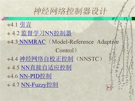 神经网络在控制中的作用间歇控制器的工作原理简述神经网络在控制中的主要作用。 Csdn博客 神经网络在控制中的作用间歇控制器的工作原理简述神经网络在控制中的主要作用。 Csdn博客
