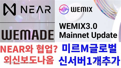 위믹스30 메인넷 업데이트 예정미르m글로벌 50일차총47서버 동접자 217만명 플레이월렛 및 Dex의 기축통화