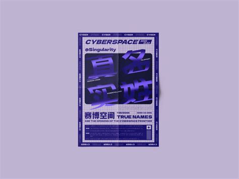 第二十四天圈圈字海报设计 真名实姓 怪兽斯基 站酷ZCOOL
