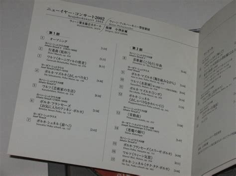 Yahooオークション Dvd 小澤征爾 ニューイヤー・コンサート2002（完