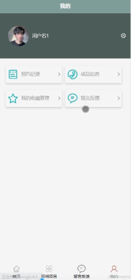 Javavue计算机毕设照相馆预约管理小程序【源码开题论文】 Csdn博客