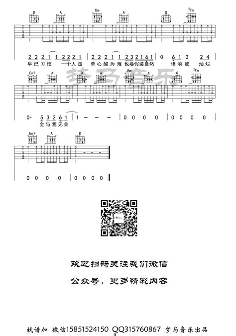 阿冗 与我无关 弹唱 吉他谱