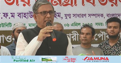 বিএনপি জামায়াতের কাছে বাংলাদেশকে ছেড়ে দেওয়া হবে না নাছিম