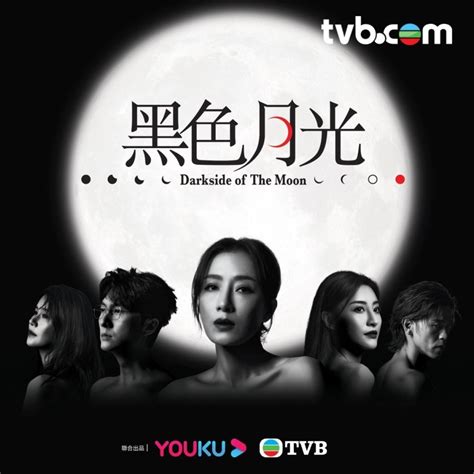《黑色月光》楊茜堯王浩信等主演1028 Tvb開播 頭10集「你可能錯過的」好戲演員逐個睇（附劇情大綱） 星島日報
