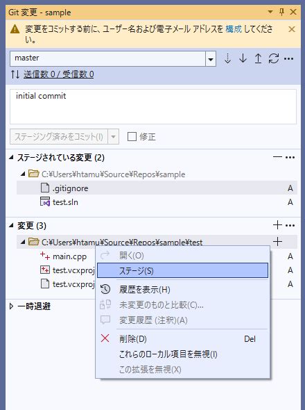 Visual Studio で初めてGitを操作したメモ キャンプ工学