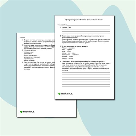 Проверочная работа «Предлоги 2 класс «Школа России