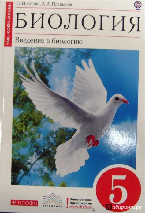 Учебник По Биологии 5 Класс Картинки Telegraph