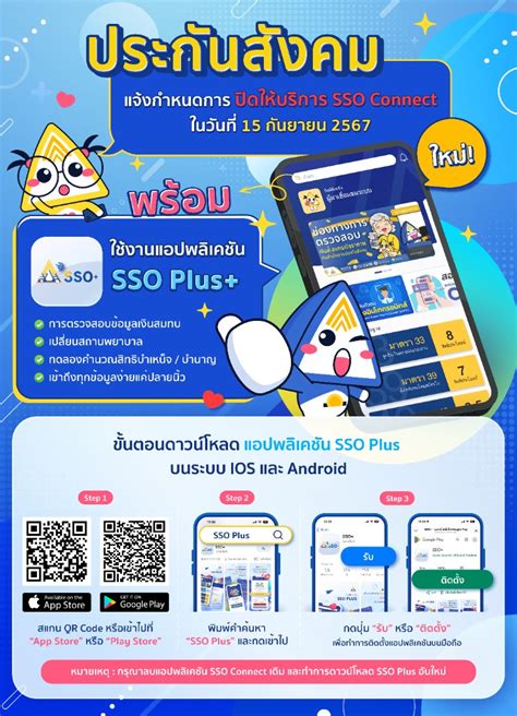 📢 แอปพลิเคชั่น Sso Plus สำนักงานประกันสังคมจังหวัดลำพูน