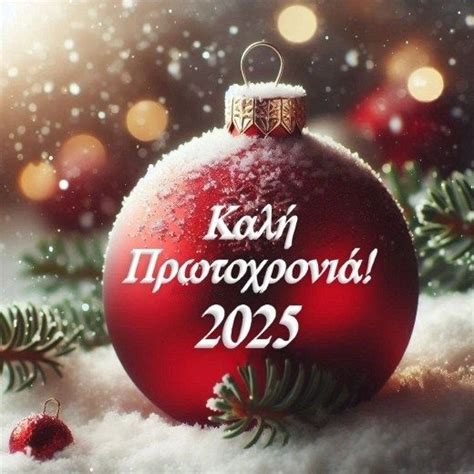 ΚΑΛΗ ΚΑΙ ΔΗΜΙΟΥΡΓΙΚΗ ΧΡΟΝΙΑ ΓΙΑ ΤΗ ΔΙΑΙΤΗΣΙΑ ΚΑΙ ΤΗΝ ΖΩΗ ΜΑΣ ΠΑΝΩ ΑΠ