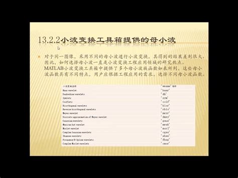 Matlab图像处理实例详解 13 2 小波变换工具箱提供的母小波 电子发烧友网