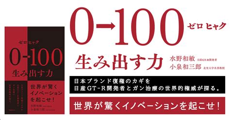 0100 生み出す力
