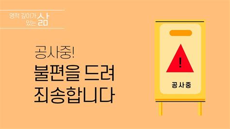 이웅천 목사 설교 주일 공사중 불편을 드려 죄송합니다 둔산성광교회 2022 03 20 L Youtube