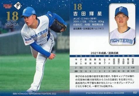 駿河屋 F07 レギュラーカード ：吉田輝星（bbm）