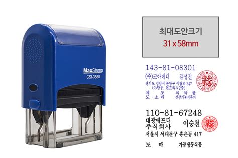 사업자2도명판 자동 Si3360 코리아스탬프 도장 인장 고무인 국내최대업체