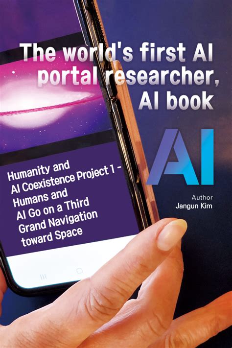 인류와 Ai 공존 프로젝트1 아마존 전자책 선보여