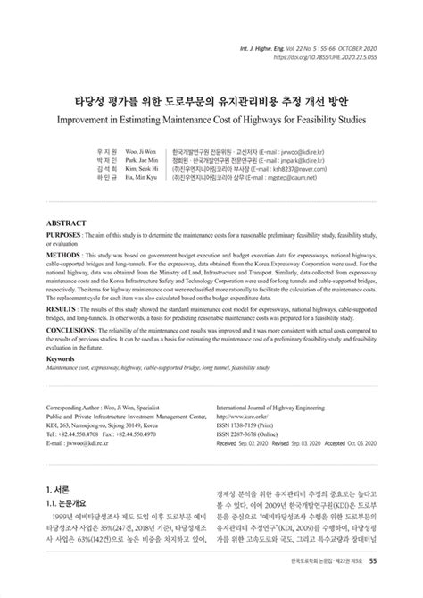 타당성 평가를 위한 도로부문의 유지관리비용 추정 개선 방안 Koreascholar