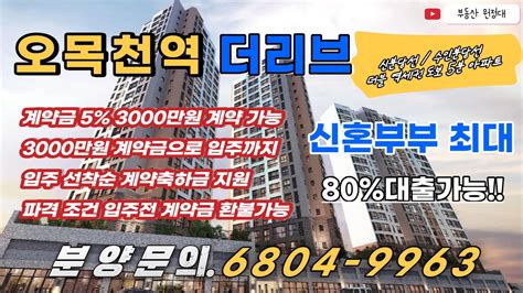4k 수원 초역세권 도보3분 오목천역 더리브 분양 미분양아파트 아파트 Youtube