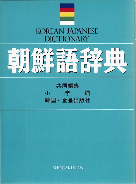 金沢大学生協電子辞書コンテンツ｜大学生協