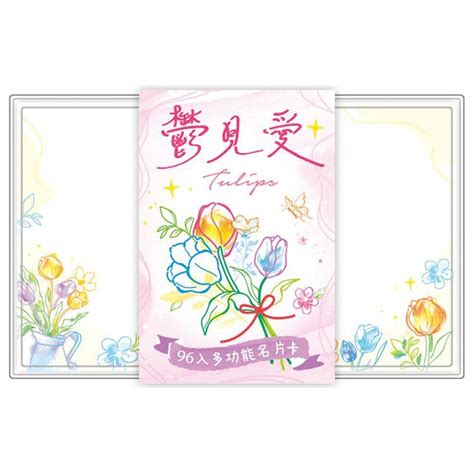 名片卡 鬱金香金石堂