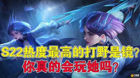 王者荣耀 S22赛季镜怎么玩 S22赛季镜出装技能误区详解思路介绍