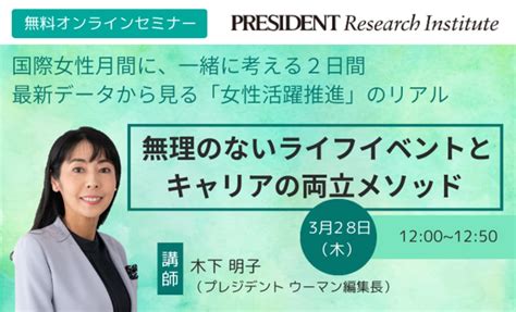 328 無理のないライフイベントとキャリアの両立メソッド｜最新データから見る「女性活躍推進」のリアル