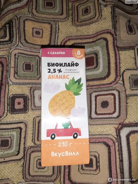 Бифилайф ВкусВилл / Избёнка детский «Ананас» - «Вкусный бифилайф!» | отзывы