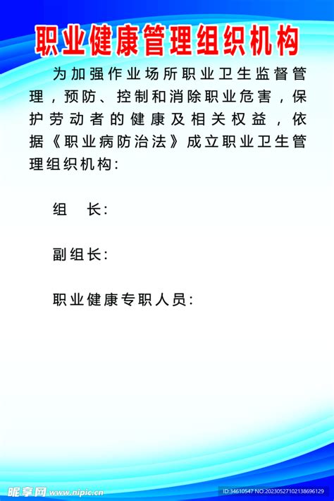 职业健康组织机构设计图 室内广告设计 广告设计 设计图库 昵图网