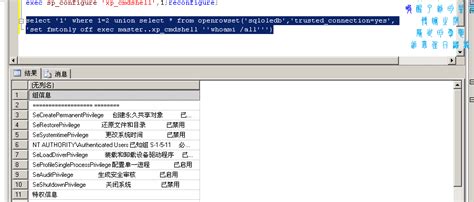 草泥马之家 利用openrowset注入时返回11519错误的解决办法