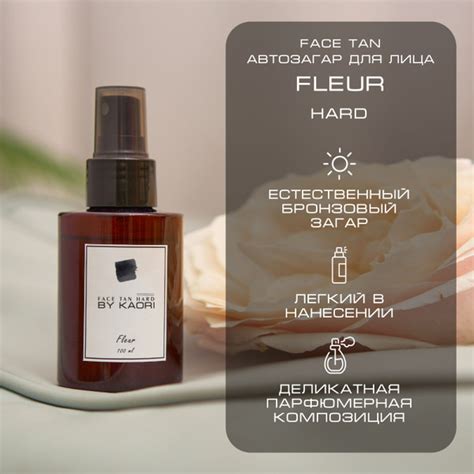 Автозагар для лица BY KAORI Face Tan Hard аромат FLEUR (ФЛЕР) 100 мл ...