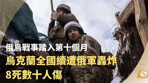 《鳳凰早班車》烏克蘭 全國續遭俄軍轟炸 8死數十人傷；美國 鐵路工人醞釀下月罷工 恐衝擊拜登管治；以色列耶路撒冷兩起爆炸 至少1死18傷