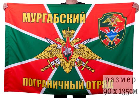 Флаг Мургабский пограничный отряд