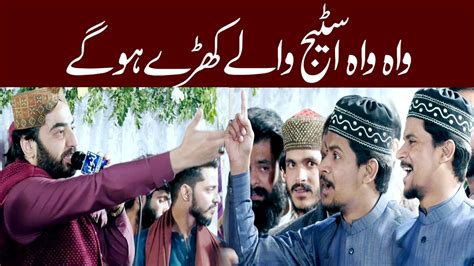 New Naat Shakeel Ashraf Naat सनग Azam Qadri Wah Wah Karte huwe Shah G Video