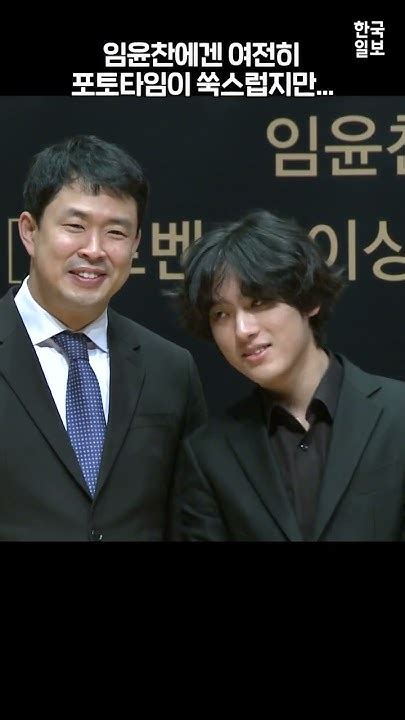 지휘자와 함께하는 포토타임에 조금은 편해 보이는 임윤찬 Youtube