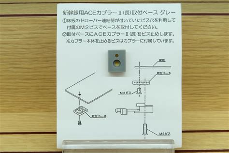 株式会社カツミ【公式】 on twitter rt ikebukuroktm 【新幹線用aceカプラーⅡ（長）取付ベース】 当社製