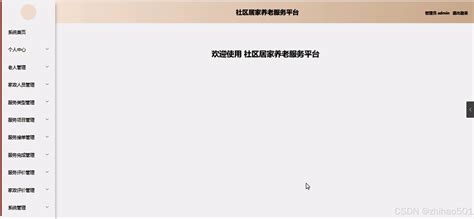 Pythonflask框架的社区居家养老服务平台端8开题程序论文 计算机毕业设计 Csdn博客