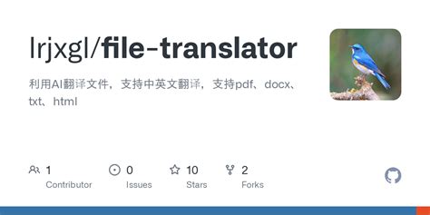 Github Lrjxglfile Translator 利用ai翻译文件，支持中英文翻译，支持pdf、docx、txt、html