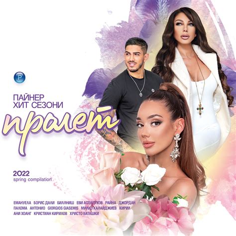 Payner - Музикална Компания
