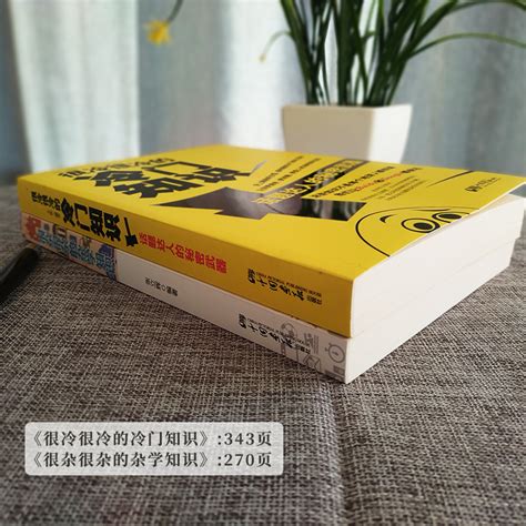 生活常识百科书籍正版包邮很冷很冷的冷门知识杂学知识全两册生活百科全书窍门现代青年常用知识全知道社会百科日常百科科普读物虎窝淘