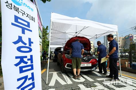 추석맞이 귀성차량 무상점검 서비스