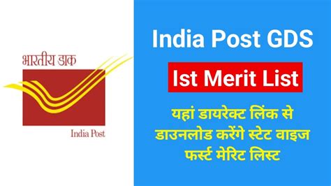 India Post Gds 1st Merit List 2025 यहां डायरेक्ट लिंक से ऐसे डाउनलोड