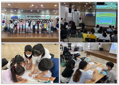 제3기 성남시 아동참여단‘아이들활동시작성남신문