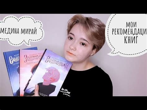 рекомендации книг / медина мирай / синтонимы / река моих сожалений ...